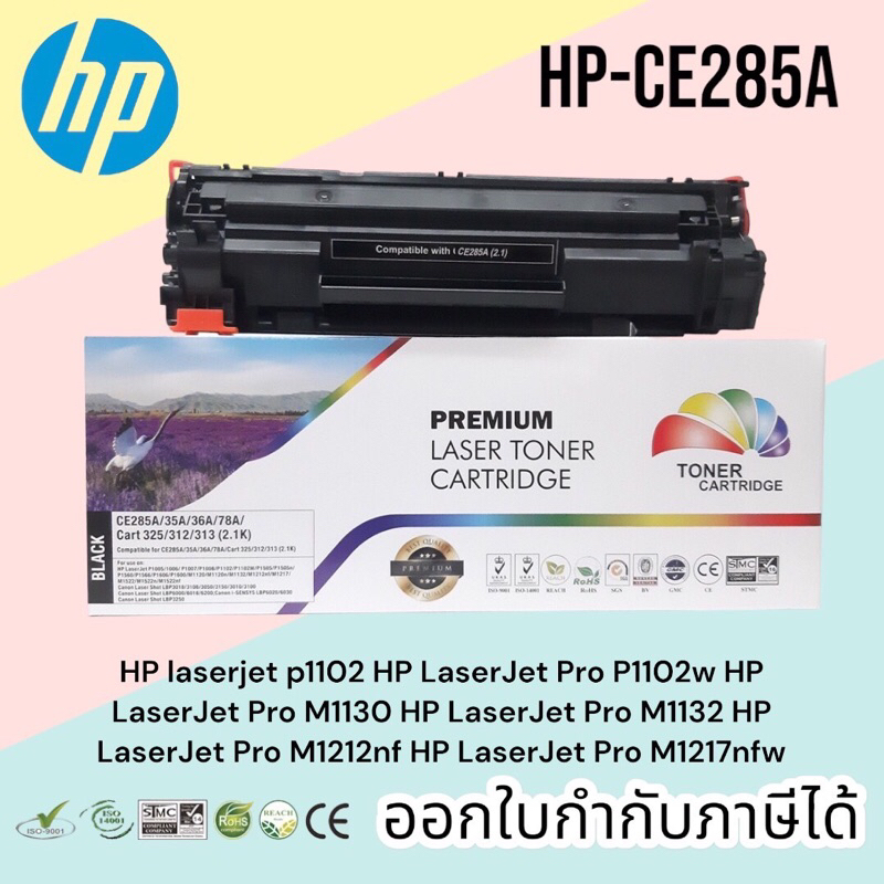 หมึก hp laserjet p1102 / P1102w / M1130 / M1132 / M1212nf / M1217 nfw ...