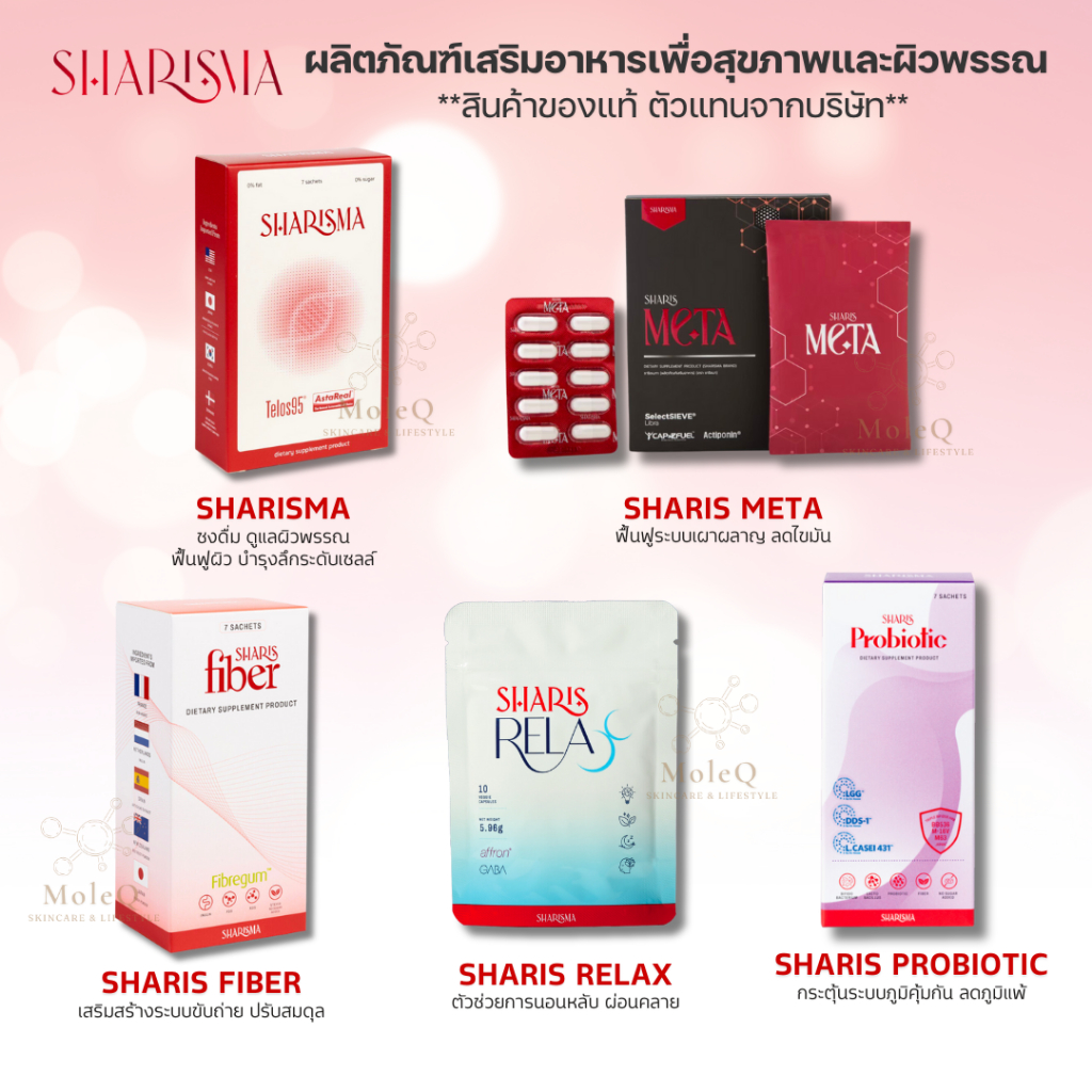 (ส่งฟรี) SHARISMA ชาริสม่า COLLAGEN Telos95 / Meta / Probiotic / Sharis Fiber / RELAX อาหารเสริม ...