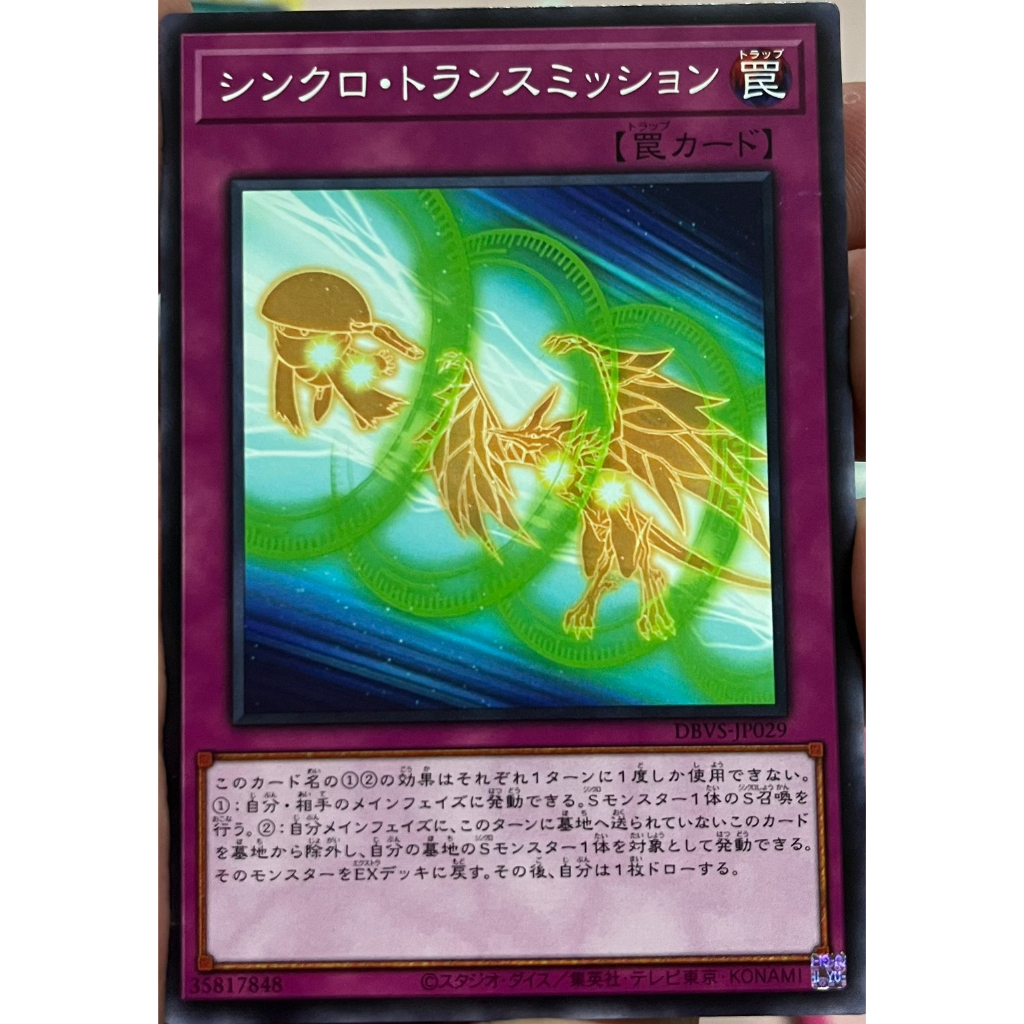 Yugioh [DBVS-JP029] Synchro Transmission (Common) การ์ดยูกิแท้ถูกลิขสิทธิ์ | Shopee Thailand