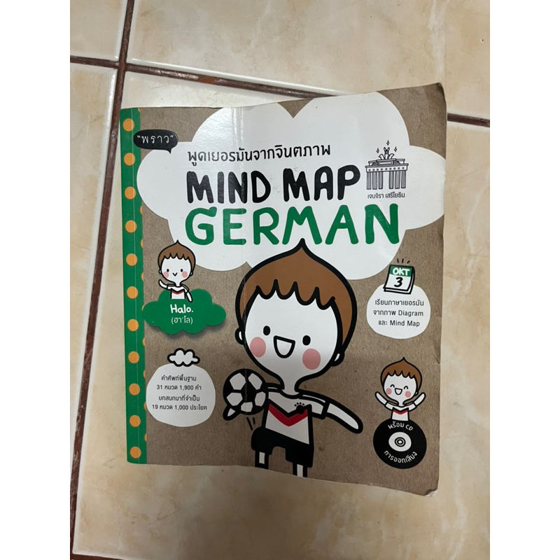 หนังสือเรียนภาษาเยอรมัน Mind Map German | Shopee Thailand