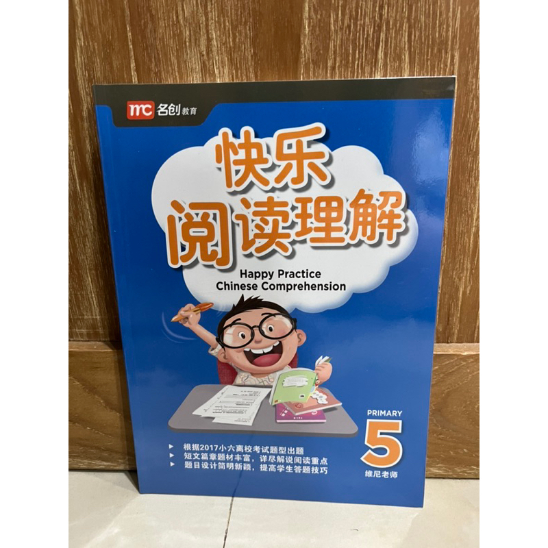 快乐 阅读理解 Happy Practice Chinese Comprehension Primary 5 with answers ...
