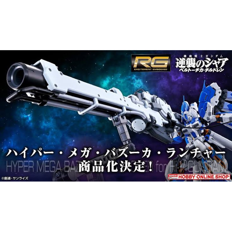 RG P BANDAI HYPER MEGA BAZOOKA LAUNCHER for Hi-ν GUNDAM | Shopee Thailand