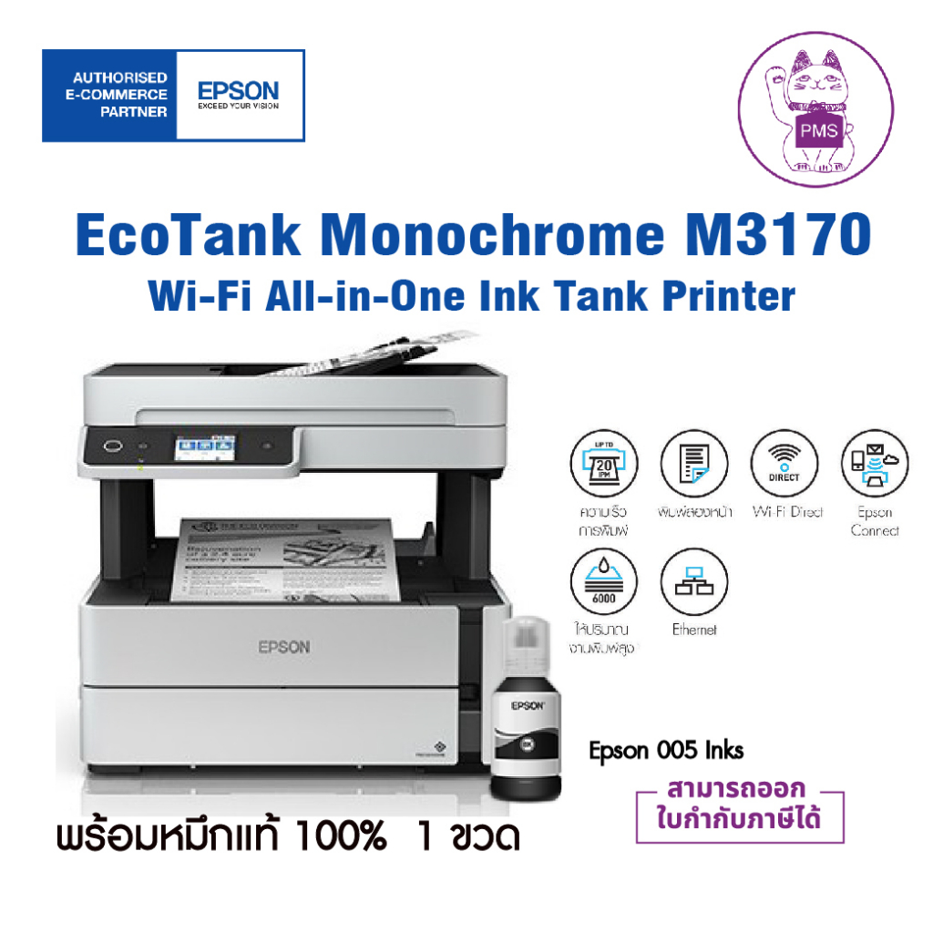 Epson EcoTank Monochrome M3170 Wi-Fi All-in-One Ink Tank Printer พร้อม ...