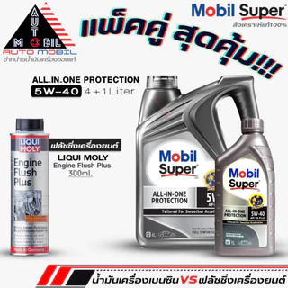 mobil 5w 40 ราคาพิเศษ | ซื้อออนไลน์ที่ Shopee ส่งฟรี*ทั่วไทย! น้ำมันและของเหลว ยานยนต์
