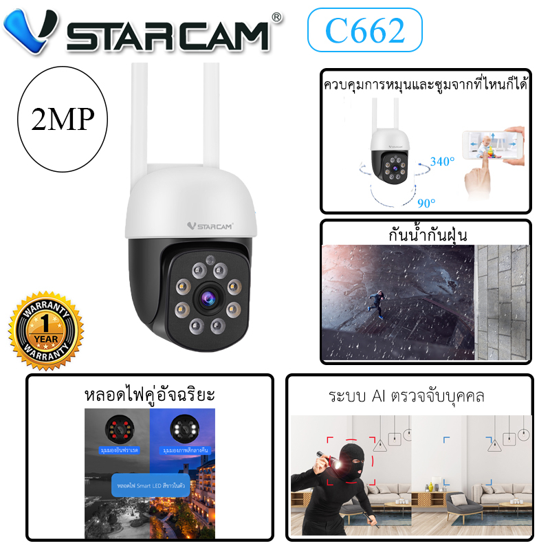 Vstarcam C662 C622 กล้องวงจรปิดไร้สาย Outdoor ความละเอียด 3MP(1296P ...