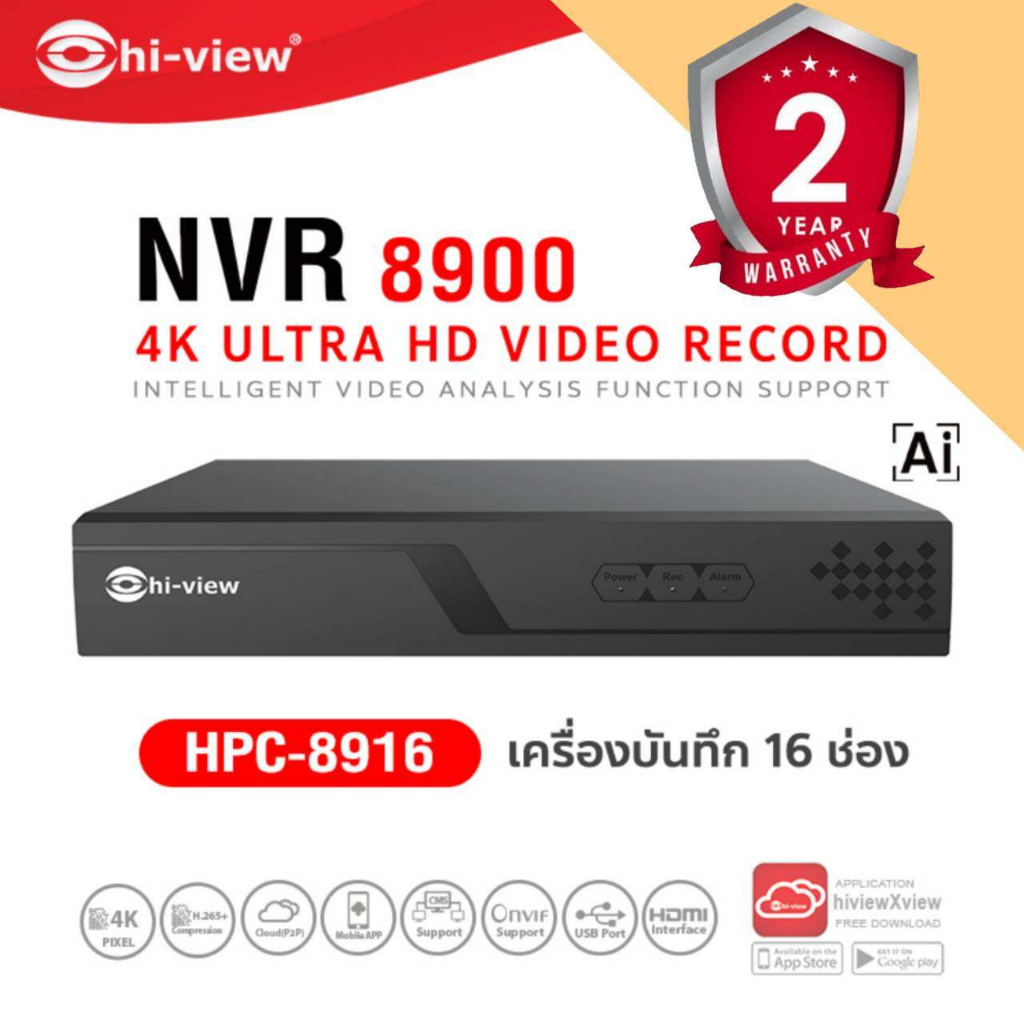 HPC-8916 เครื่องบันทึกภาพกล้องวงจรปิดไฮวิวระบบไอพี สำหรับ 16 กล้อง (Hiview NVR 16 Channel ...