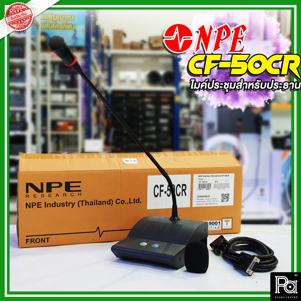 ++ NPE CF-50CR ชุดไมค์ประธาน ++ NPE CF 50CR ไมค์ประธาน NPE CF 50 CR พีเอ ซาวด์ เซนเตอร์ PA SOUND ...