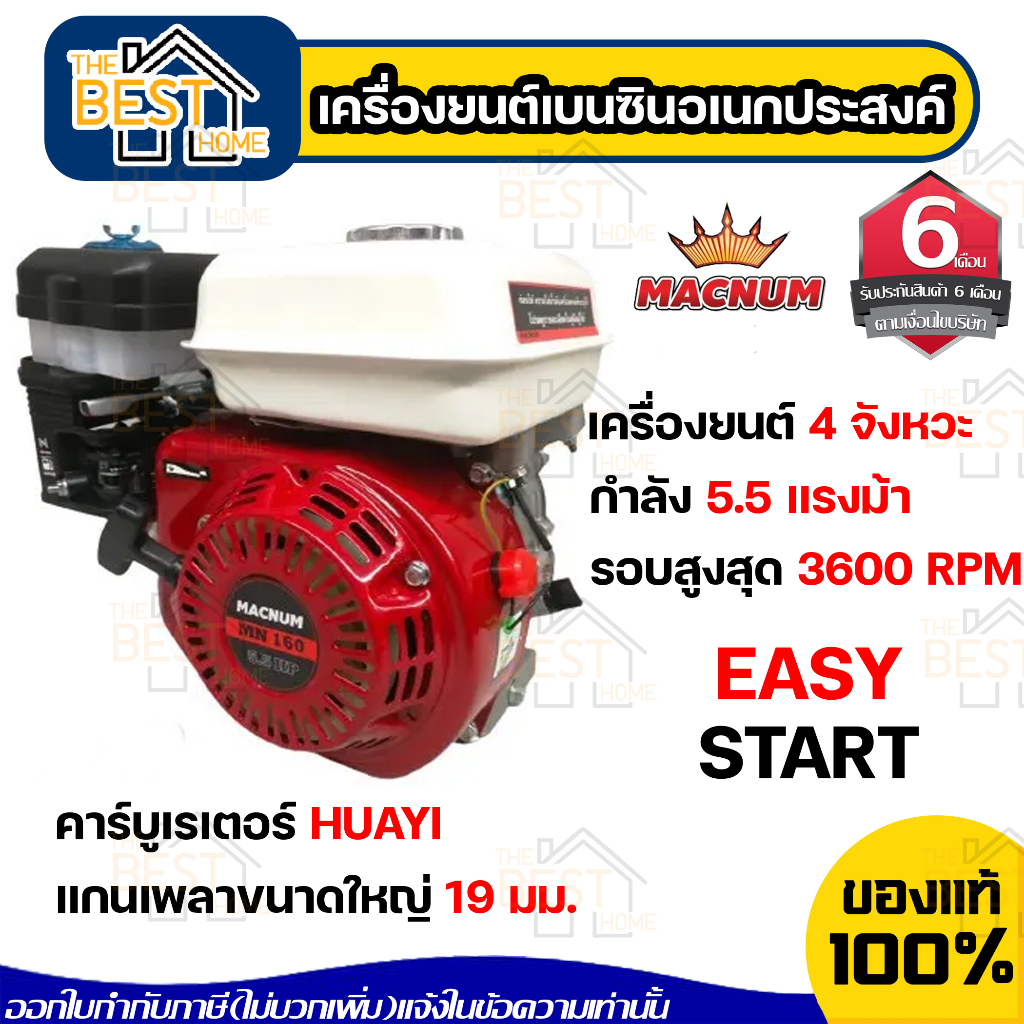 MACNUM เครื่องยนต์อเนกประสงค์ รุ่น MN160 5.5HP เบนซิน 4จังหวะ เฟือง ...