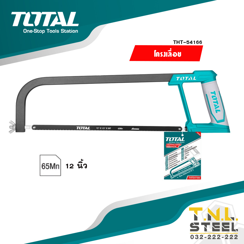โครงเลื่อย 12นิ้ว TOTAL ( THT54166 / THT541036 ) | Shopee Thailand