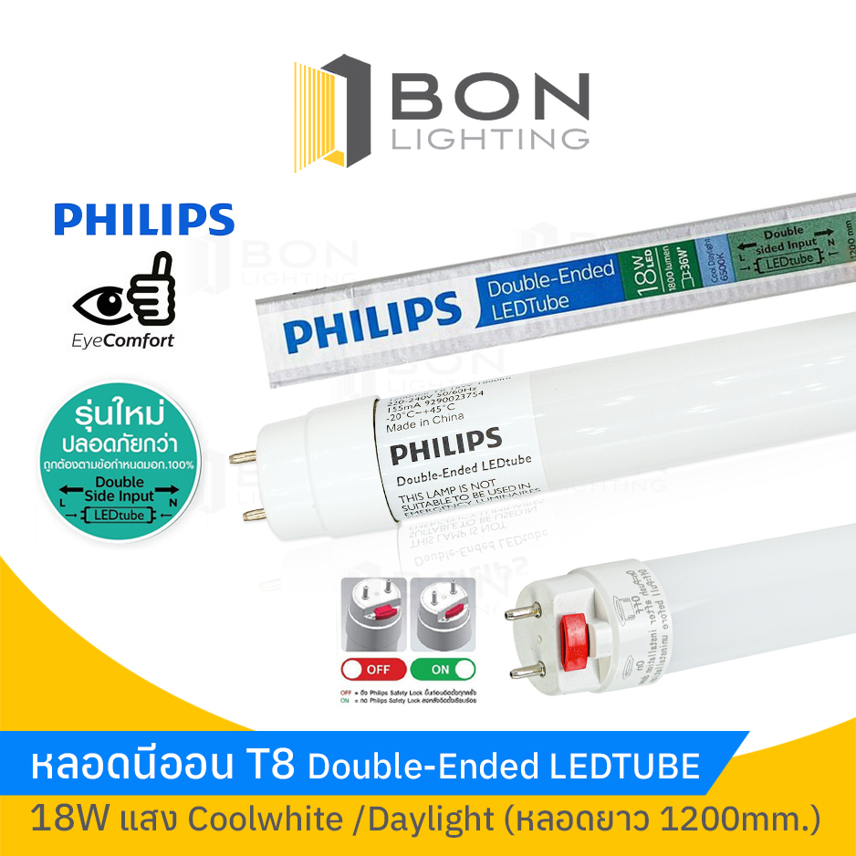 นีออน LED ฟิลิปส์ Philips T8 Double End Tube 18W หลอดนีออน ดับเบิ้ลเอ็นด์ ( Daylight/Coolwhite ...