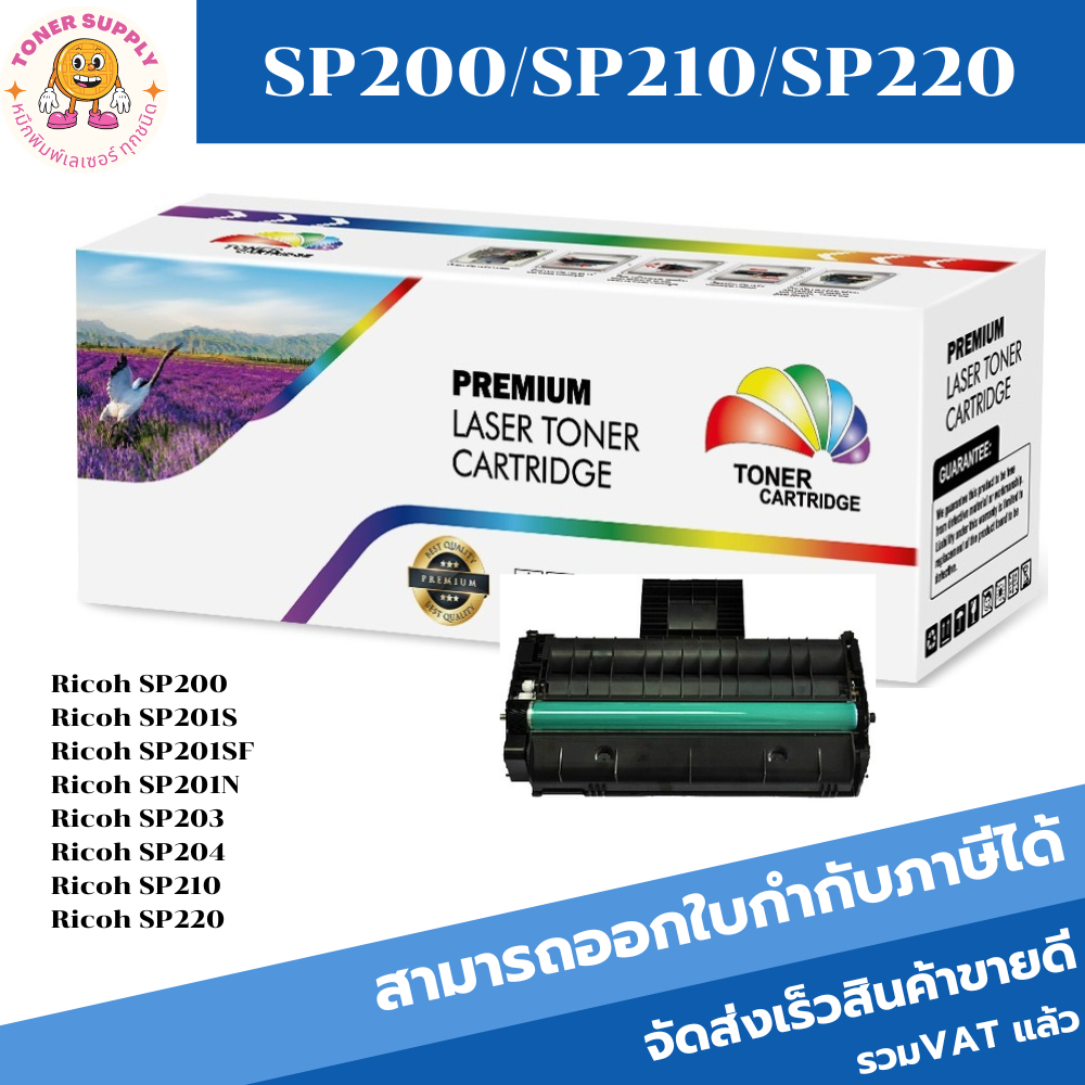ตลับหมึกโทนเนอร์เทียบเท่า Ricoh SP 200/201/210/220(ราคาพิเศษ) FOR Ricoh ...