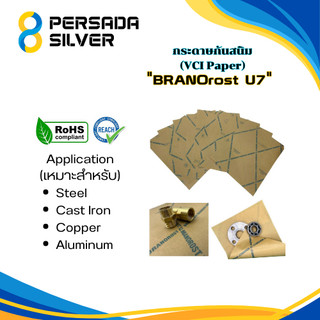 กระดาษกันสนิม(VCI Paper)Branorost U7 | Shopee Thailand