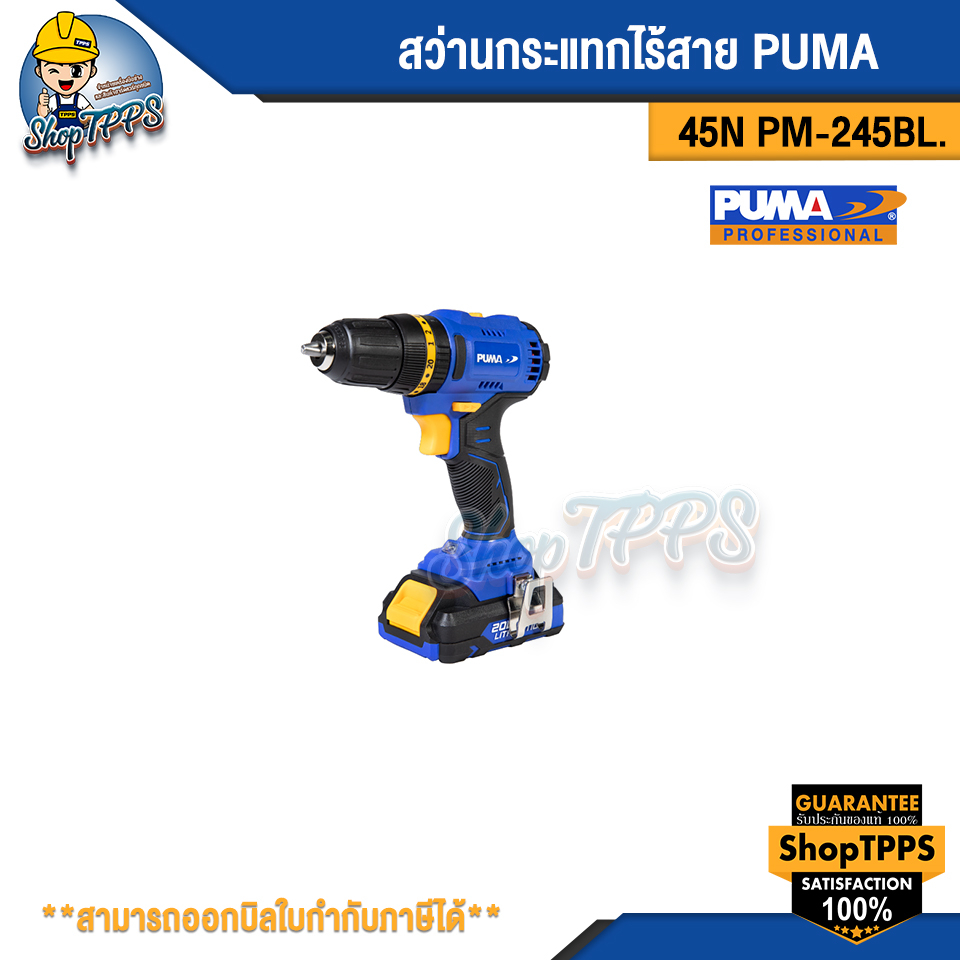 สว่านกระแทกไร้สาย PUMA 45N PM-245BL. | Shopee Thailand