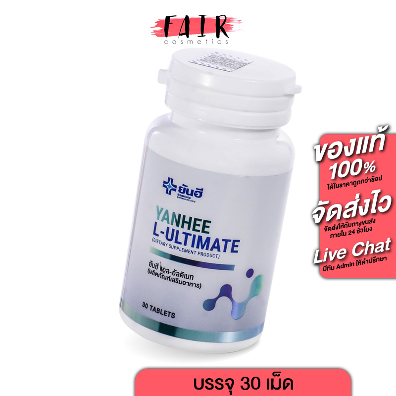 Yanhee L Ultimate ยันฮี แอล อัลติเมท [30 เม็ด] **ตัด QR Code** | Shopee Thailand