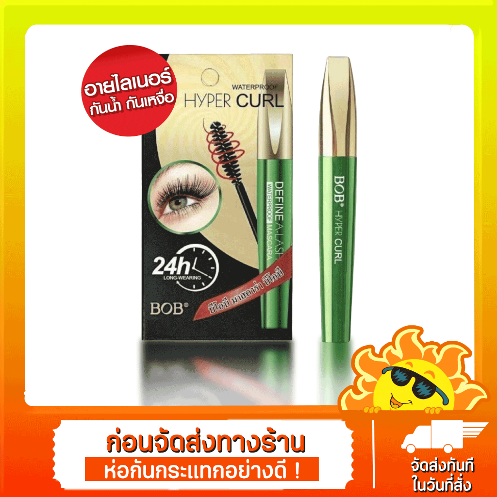[ส่งด่วน - ราคาถูก ] มาสคาร่า บีโอบี กันน้ำ กันเหงื่อ BOB Hyper Curl ...