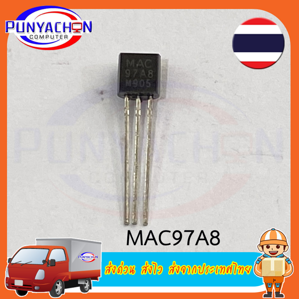 Mac97A8 To-92 6A 600V (5ชิ้น/แพ็ค) ส่งด่วน ส่งไว ส่งจากประเทศไทย ...