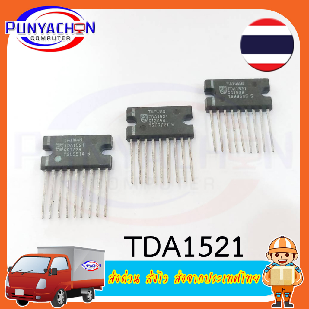 TDA1521 Zip-9 ยี่ห้อ Philip (ราคาต่อชิ้น) ส่งด่วน ส่งไว ส่งจากประเทศไทย | Shopee Thailand