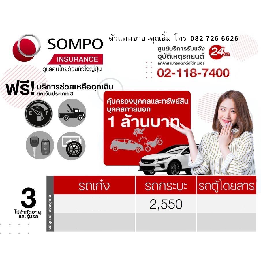 ประกันภัยรถกระบะ-ชั้น3-รถยนต์ส่วนบุคคล_SOMPO Car Insurance | Shopee ...