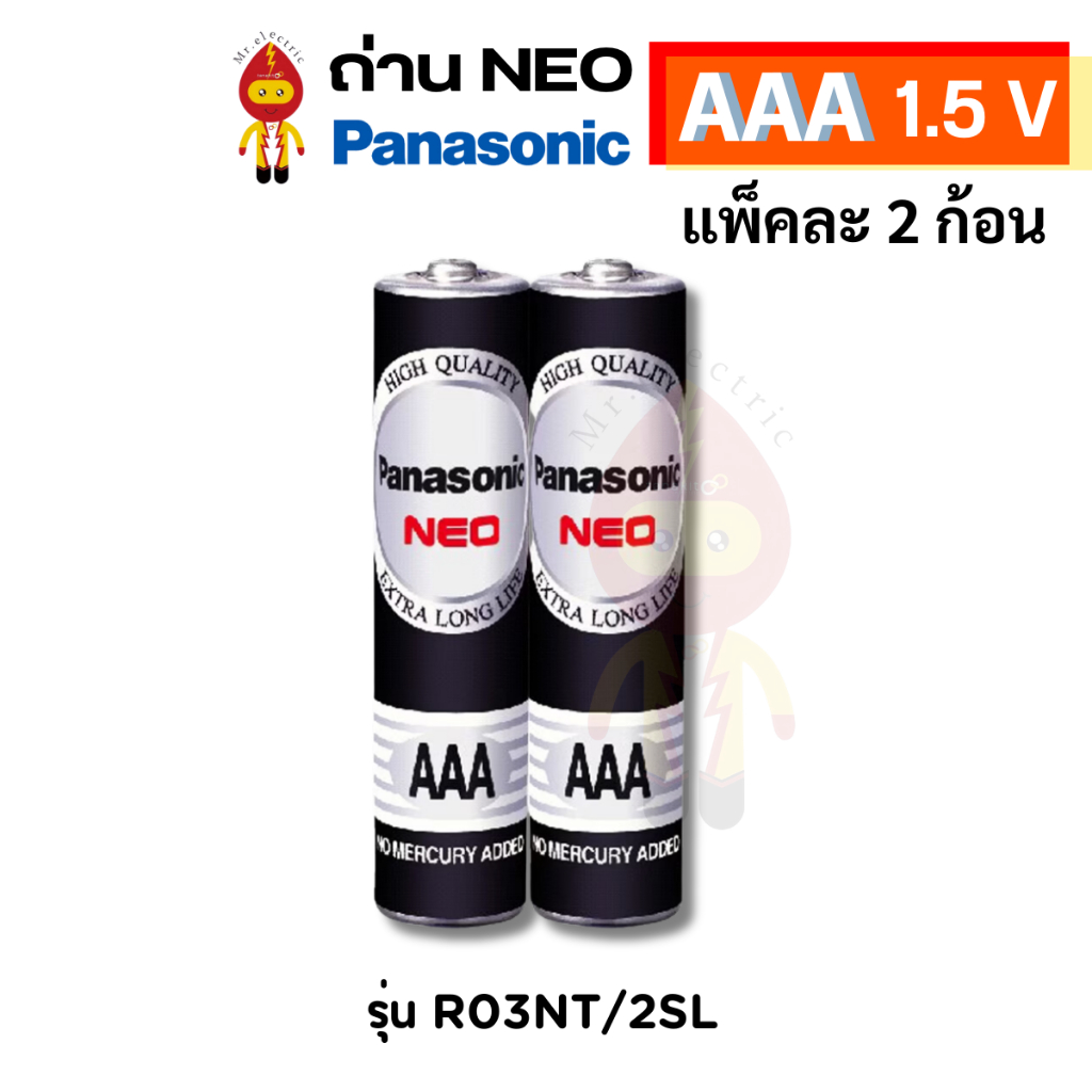 Panasonic ถ่านไฟฉาย ถ่านนีโอ NEO ขนาด AAA C แพ็ค 2 ก้อน รุ่น R03NT/2SL ...