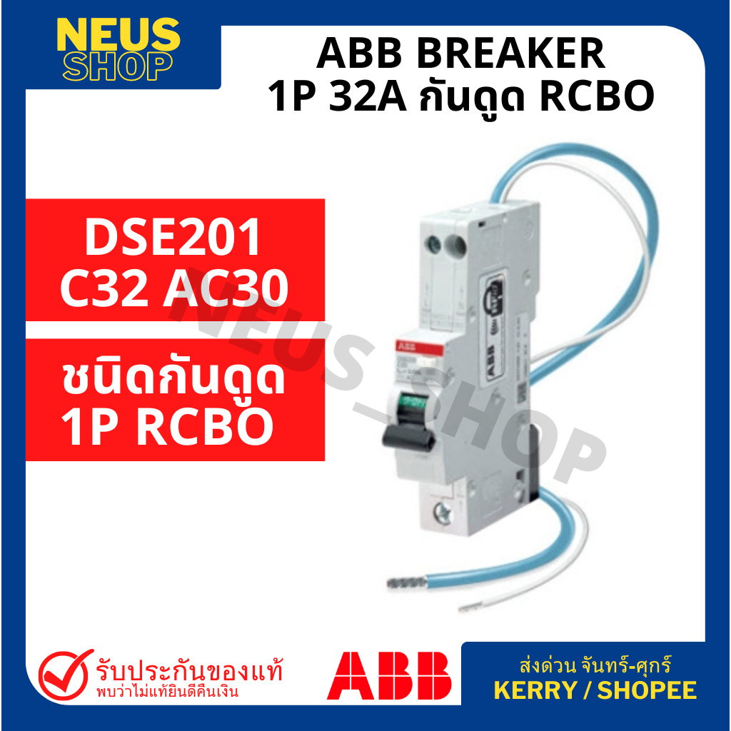 ABB RCBO กันดูดรุ่น DSE201 C32 AC30 (32A 1P) | Shopee Thailand