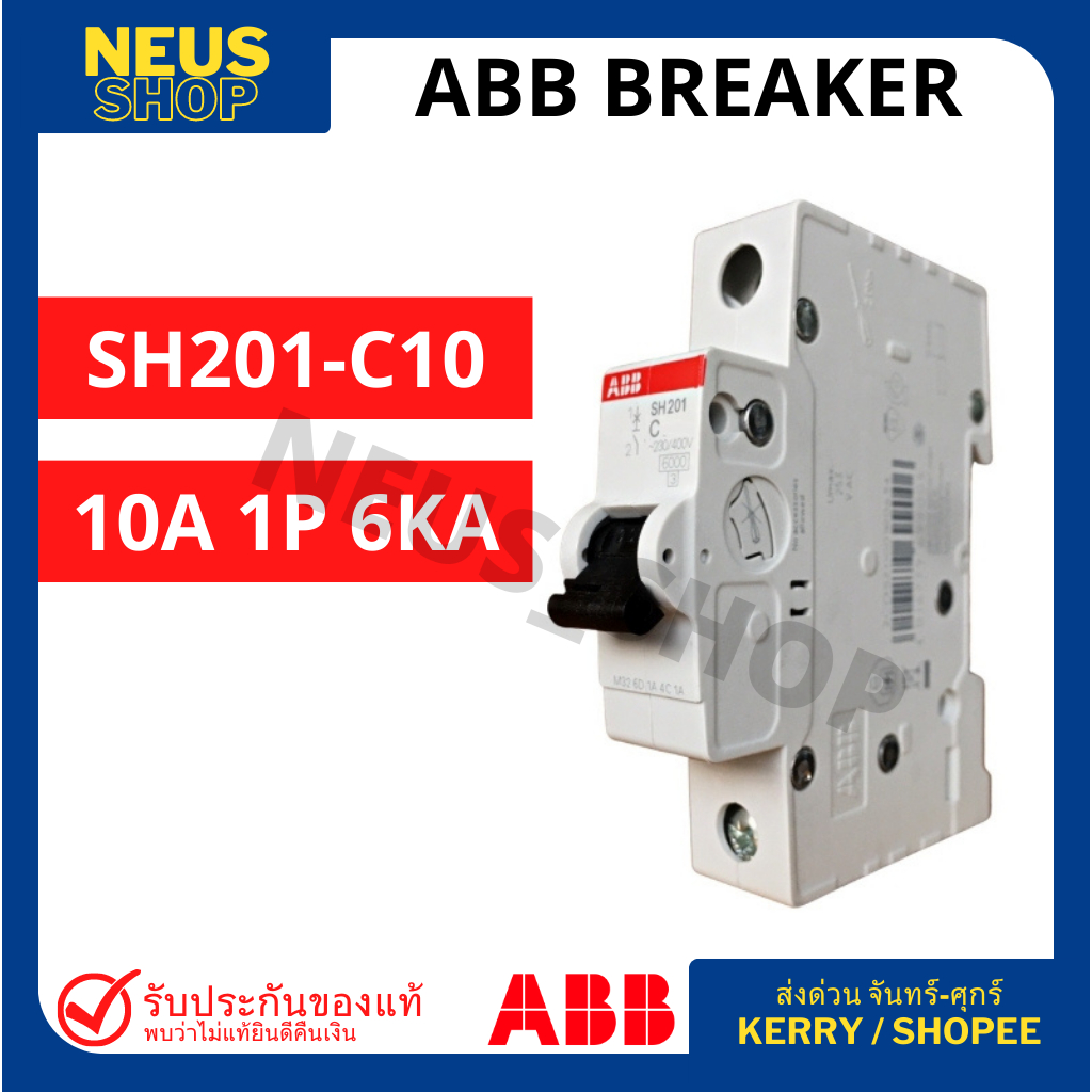 ABB ลูกเซอร์กิต เบรกเกอร์ 10A 1P 6KA (SH201-C10) | Shopee Thailand