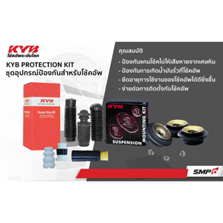 KYB ชุดเปลี่ยนโช๊คอัพหน้า Mazda3 BM ปี 14-18 กันฝุ่นโช้ค กระแทกโช้ค เบ้าโช้ค มาสด้า3 (ราคา / 1 ...