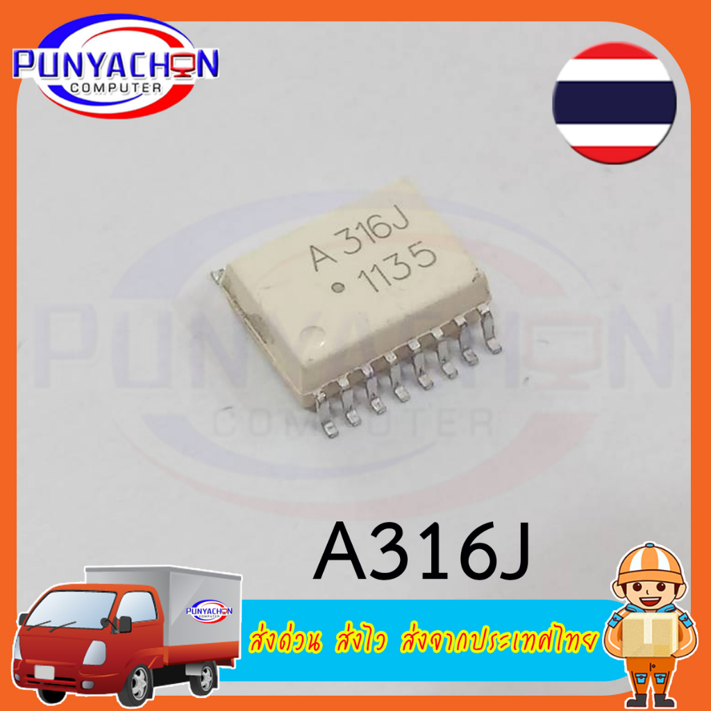 A316J (HCPL-A316J) SMD 16 ขา (ราคาต่อชิ้น) ส่งด่วน ส่งไว ส่งจากประเทศไทย | Shopee Thailand