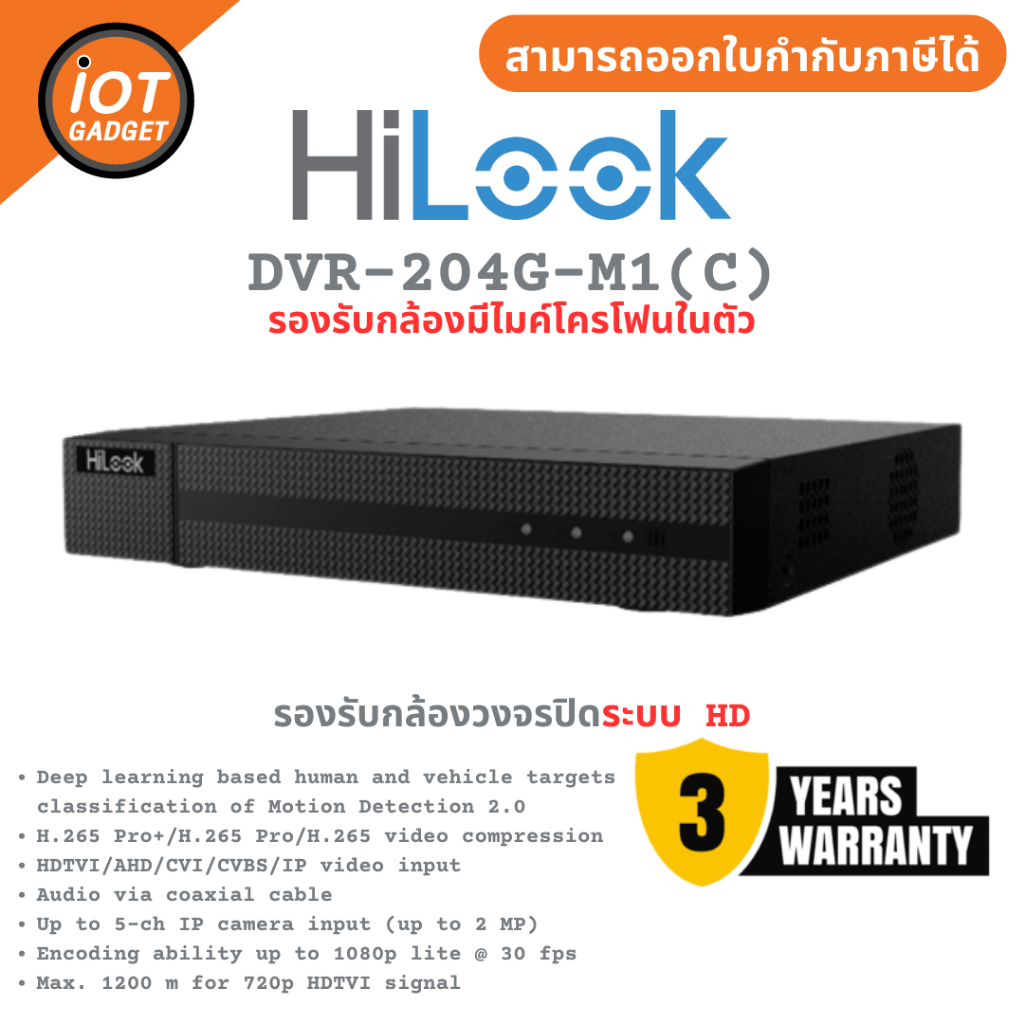 HiLook เครื่องบันทึกกล้องวงจรปิด 4 CH รุ่น DVR-204G-M1 (C) รุ่นใหม่ของ DVR-204G-F1 | Shopee Thailand