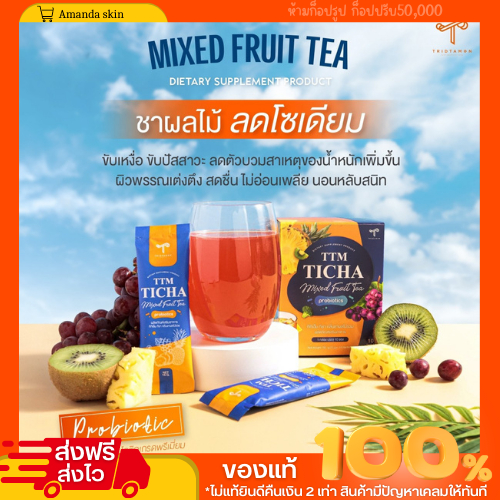 [พร้อมส่ง!! ของเเท้] TTM TICHA MIXED FRUIT TEA ชาผลไม้ ลดบวม ลดโซเดียม ...