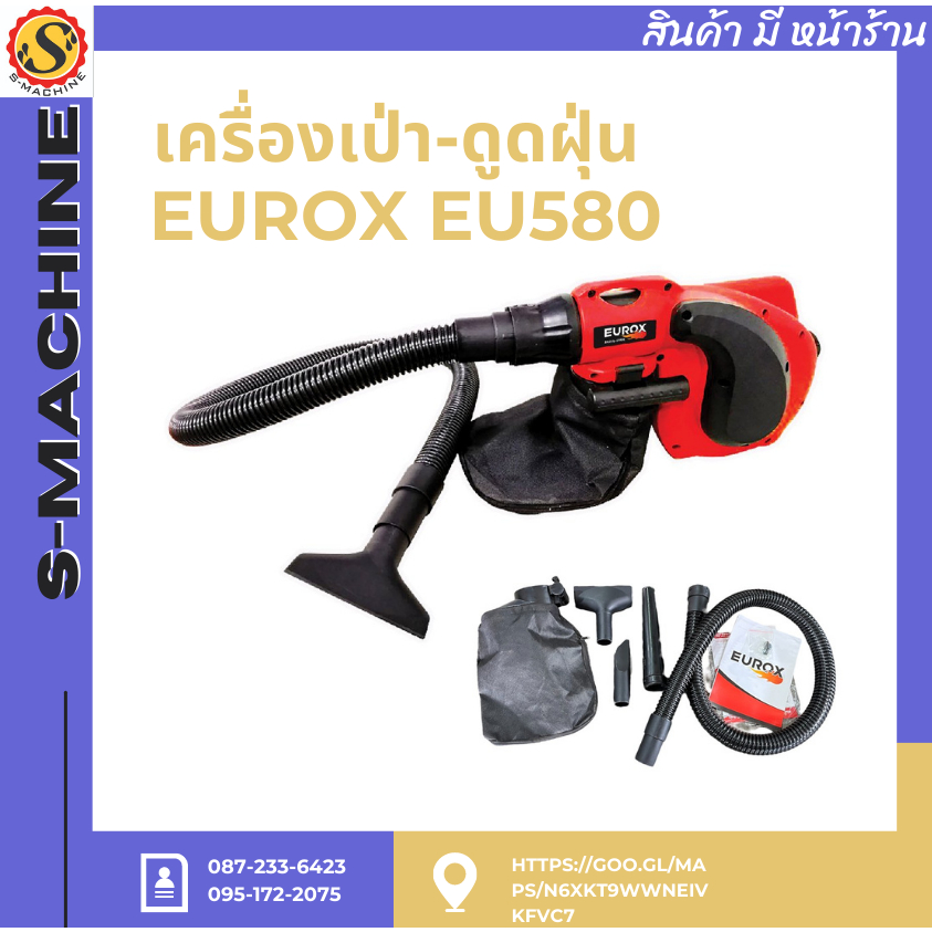 เครื่องเป่า-ดูดฝุ่น EUROX EU580 | Shopee Thailand
