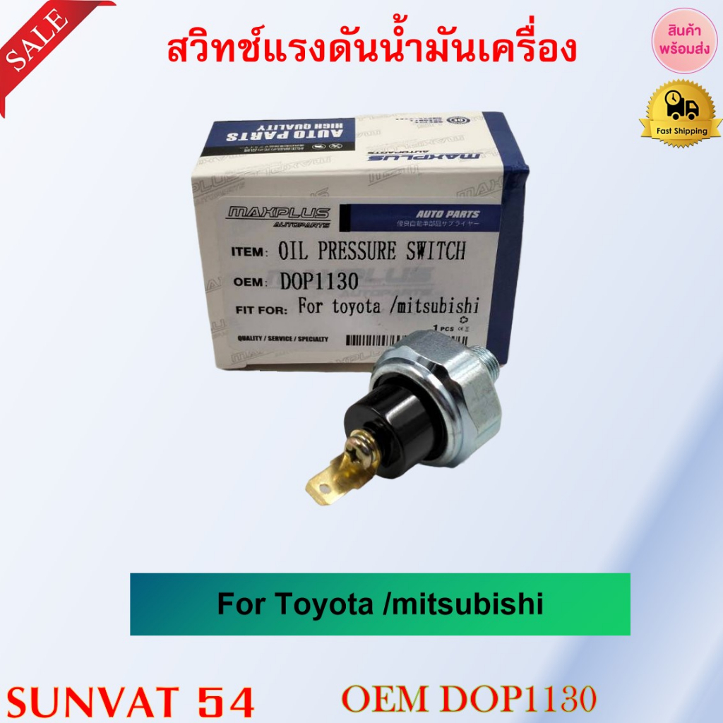 สวิตซ์แรงดันน้ำมันเครื่อง For Toyota/mitsubishi รหัส DOP1130 | Shopee ...