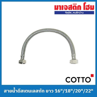 สายน้ำดี cotto ราคาพิเศษ | ซื้อออนไลน์ที่ Shopee ส่งฟรี*ทั่วไทย!