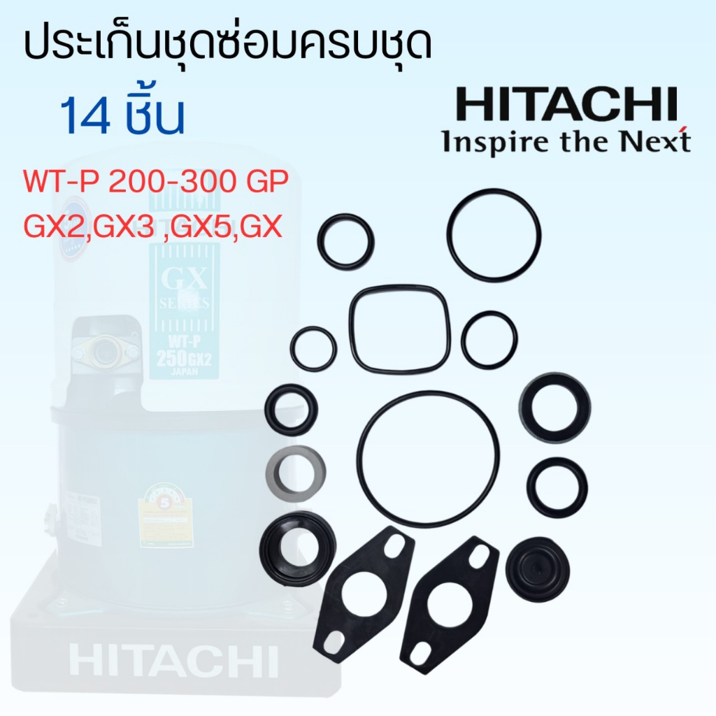 อะไหล่ปั๊มน้ำฮิตาชิ ประเก็นชุดซ่อมปั๊มน้ำ Hitachi รุ่น WT-P 200-300 GP,GX,GX2,GX3,GX5 (14ชิ้น ...