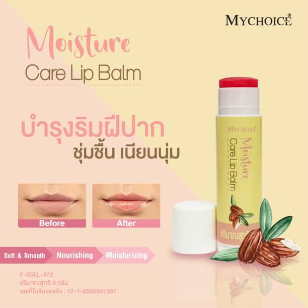 สินค้าใหม่ MYCHOICE MOISTURE CARE LIP BALM ขนาด 6 กรัม | Shopee Thailand