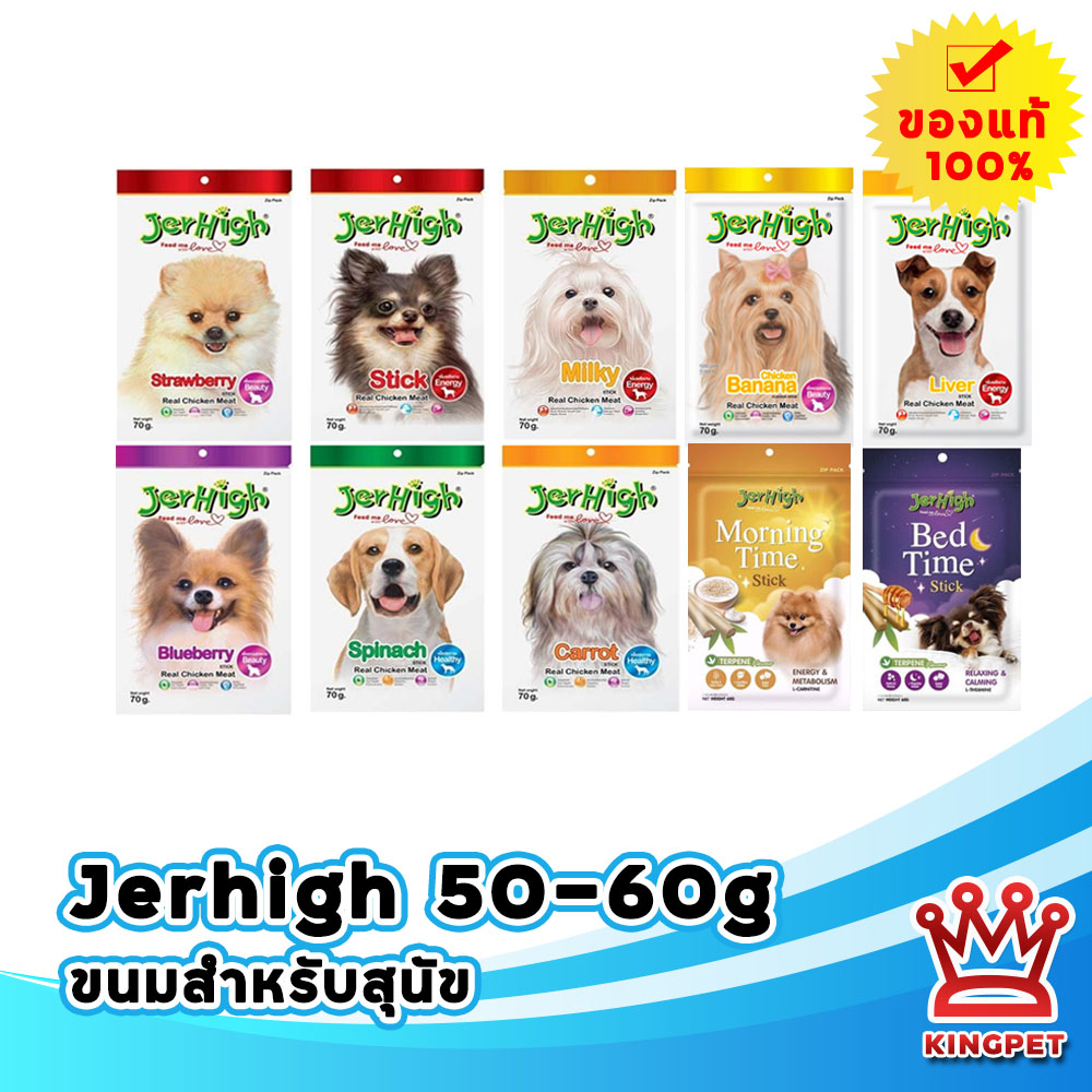Jerhigh Stick ขนมสุนัขเจอร์ไฮ ขนาด 60 กรัม | Shopee Thailand