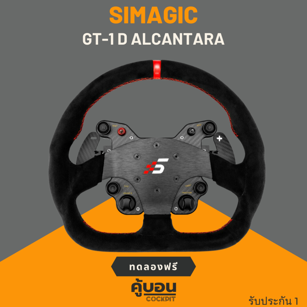 จอยพวงมาลัย Simagic GT1 Racing Wheel มือ 1 มือ 2 | Shopee Thailand