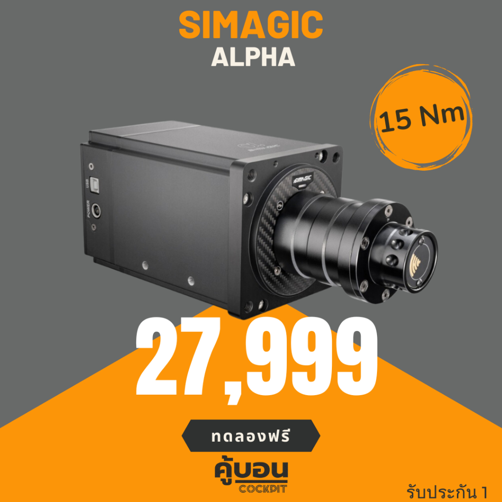 ชุดเล่นเกม Simagic Alpha Direct Drive Wheelbase (15NM) มือ 1 มือ 2 ...