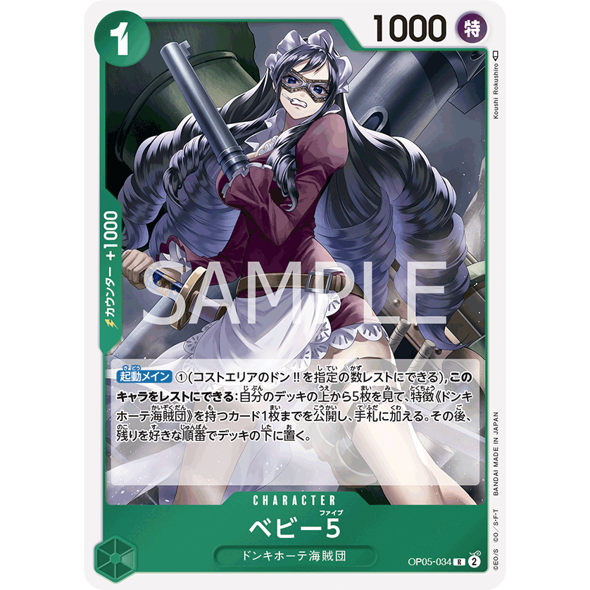 OP05-034 Baby 5 Character Card R Green One Piece Card การ์ดวันพีช วันพ ...