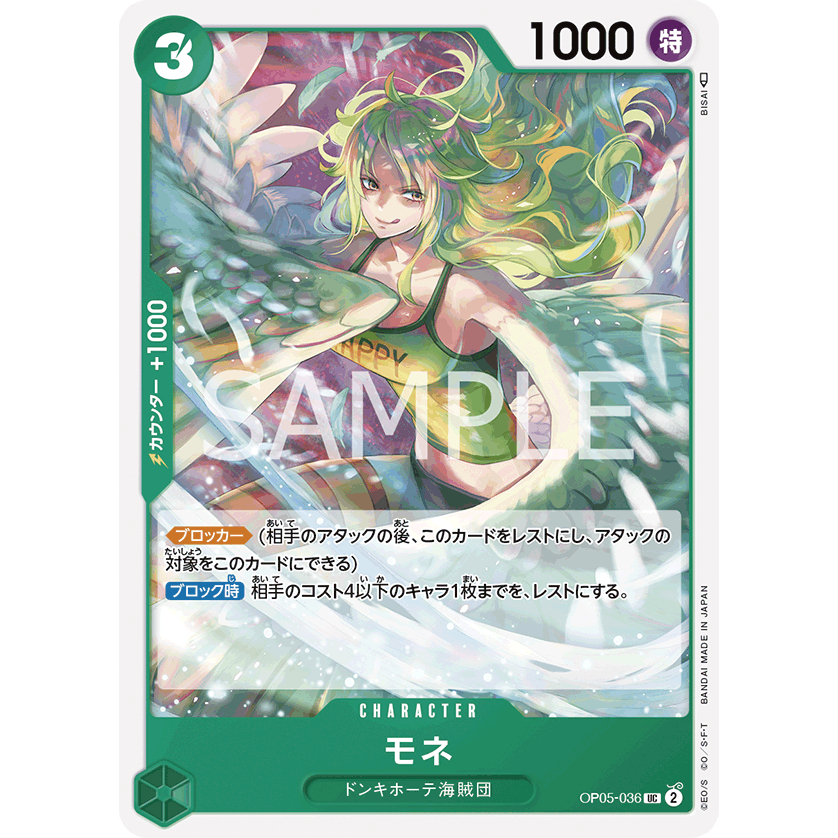OP05-036 Monet Character Card UC Green One Piece Card การ์ดวันพีช วันพ ...