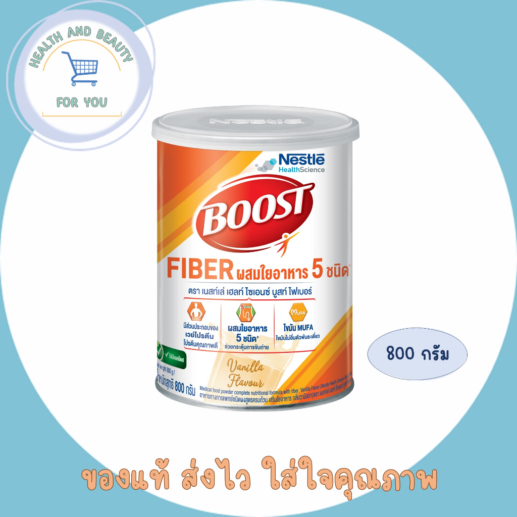 Nestle Boost Fiber บูสท์ ไฟเบอร์ ผสมใยอาหาร 3 ชนิด ปริมาณ 800 g จำนวน 1 ...
