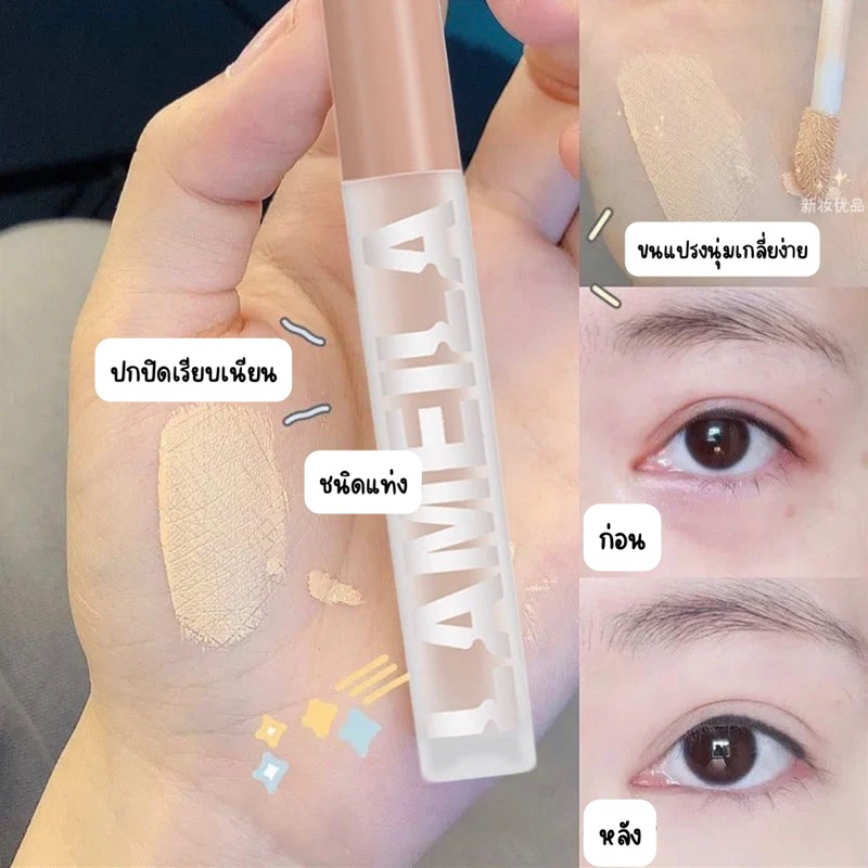 Lameila Concealer คอนซิลเลอร์ ปกปิดขอบตา แผลเป็นหรือสิว เรียบเนียนและ ...