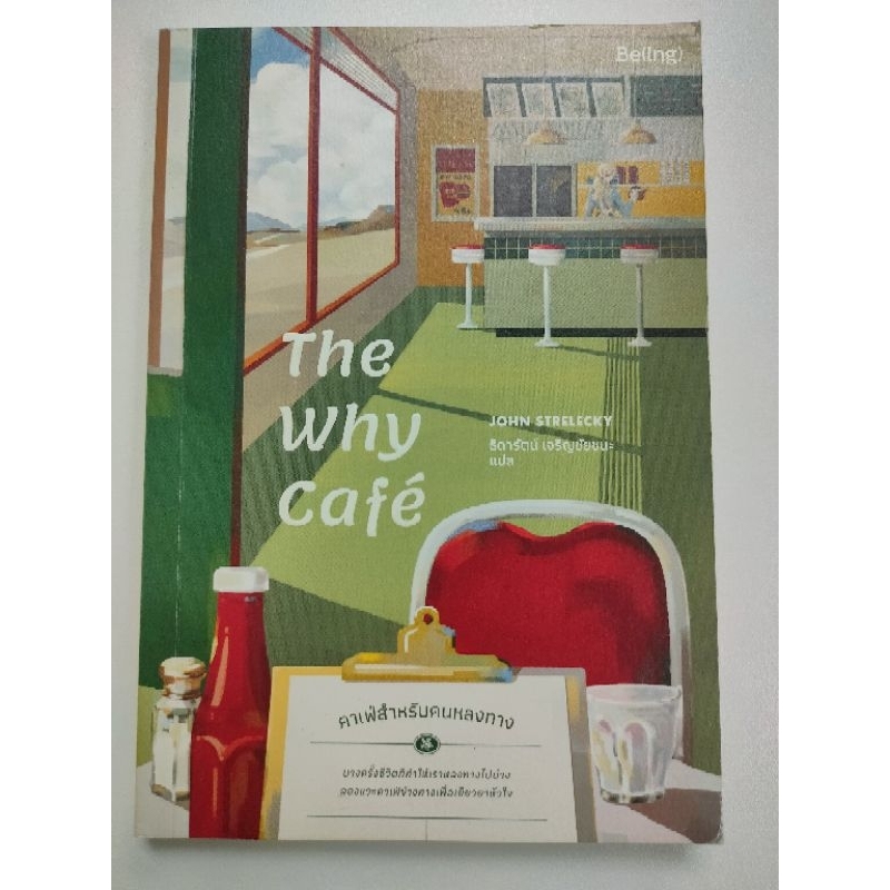 The Why Cafe คาเฟ่สำหรับคนหลงทาง หนังสือมือสอง | Shopee Thailand