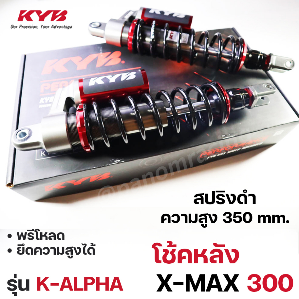 โช้คหลัง (KYB) K-ALPHA รุ่น X-MAX300 XMAX300 (350 mm) เลือกสีได้ สปริงดำ หรือ แดง RG2-1001 ...