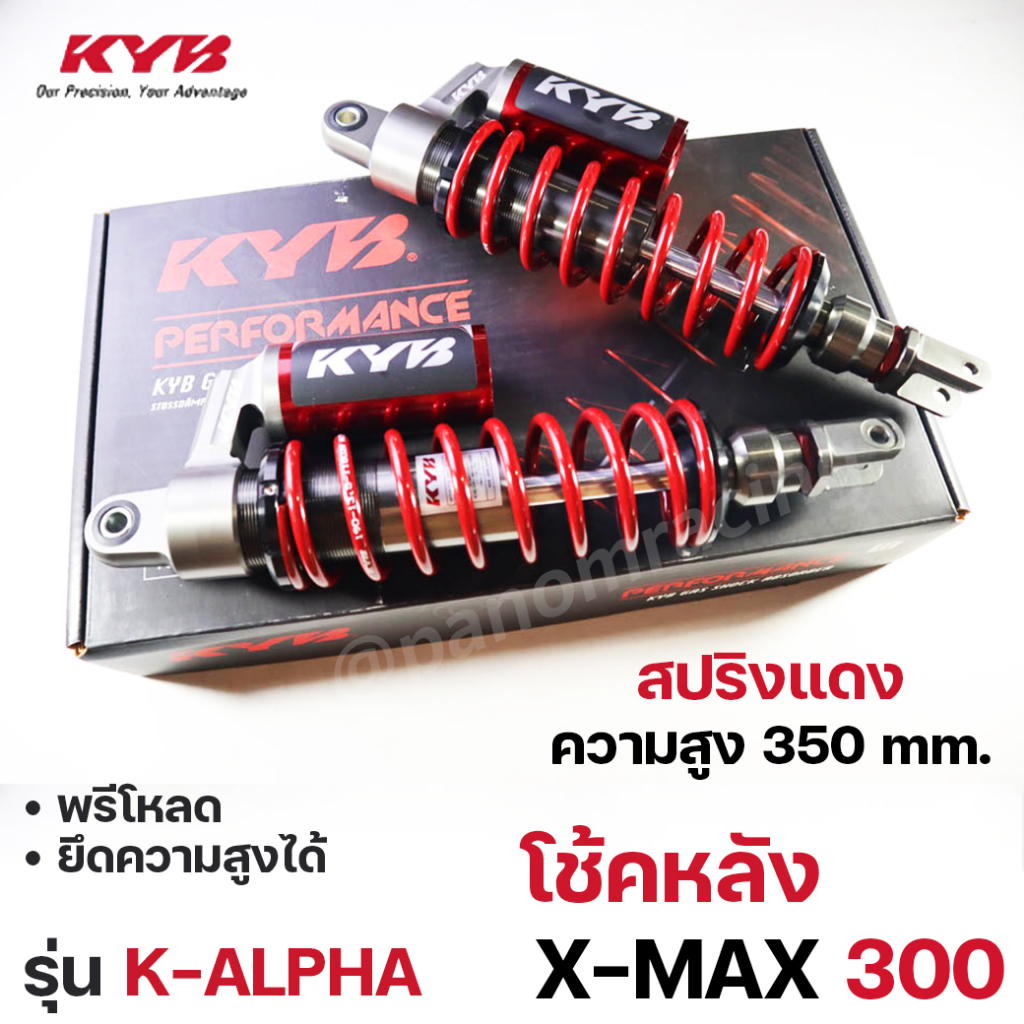 โช้คหลัง (KYB) K-ALPHA รุ่น X-MAX300 XMAX300 (350 mm) เลือกสีได้ สปริงดำ หรือ แดง RG2-1001 ...