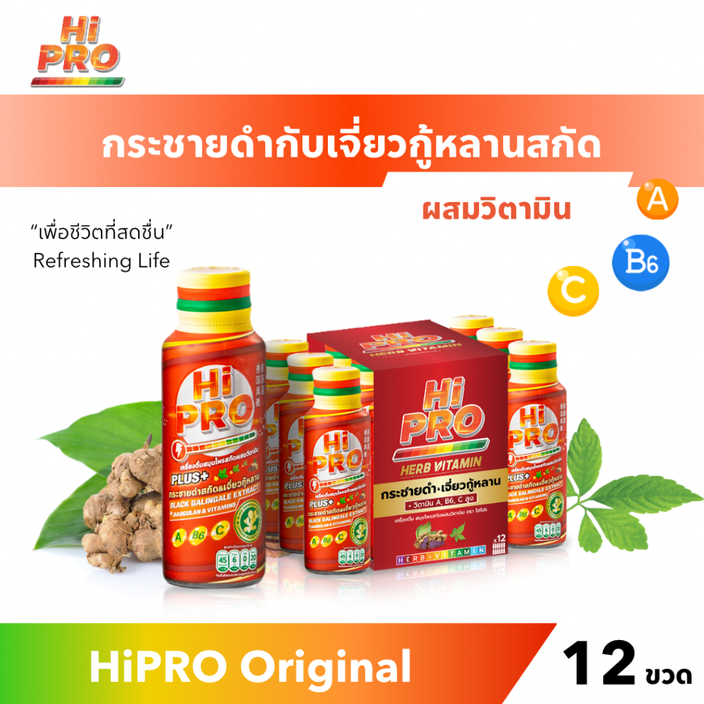 HiPRO Plus เครื่องดื่มสมุนไพรกระชายดำกับเจี่ยวกู้หลานสกัด ผสมวิตามิน ...