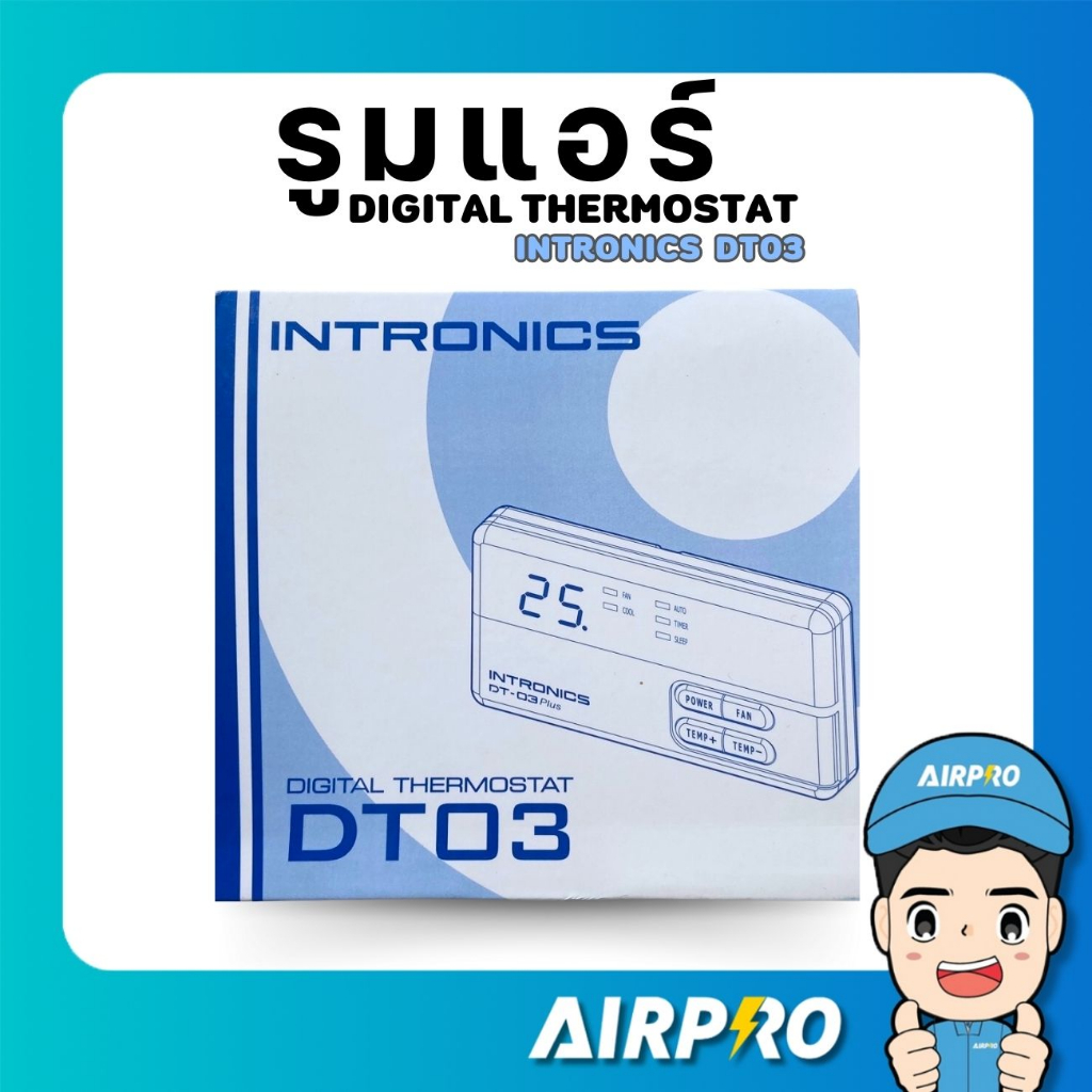 รูม INTRONICS รุ่น DT03 ชุดรีโมทคอนโทรลมีสาย รูมเทอร์โม รูมเทอร์โมแอร์ แท้100% | Shopee Thailand