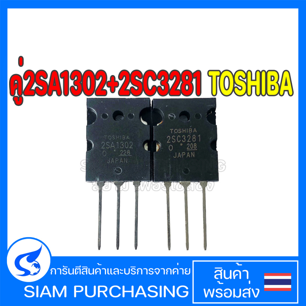 คู่ 2SA1302 2SC3281 TOSHIBA A1302 C3281 | Shopee Thailand
