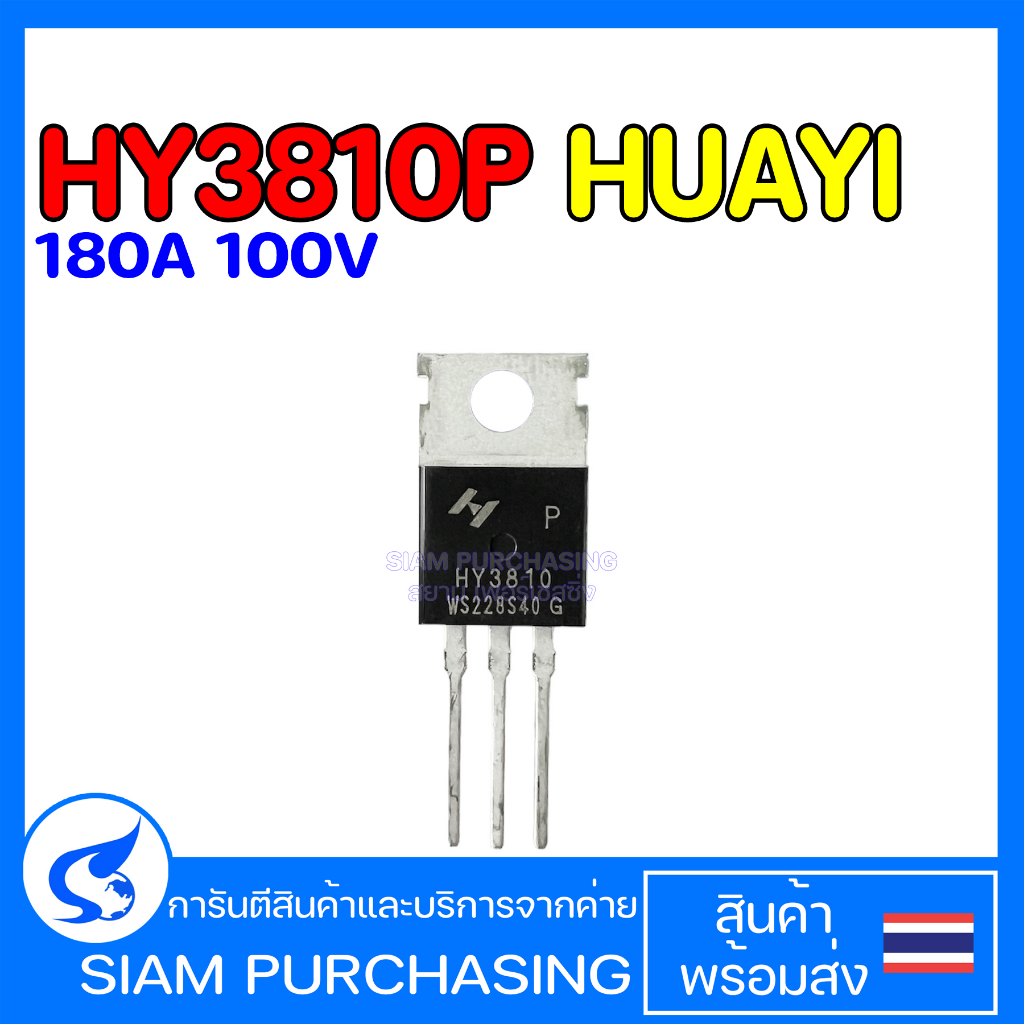 MOSFET มอสเฟต HY3810P HY3912W HYG053N10NS HUAYI HY3912 HY3810 53N10 ...