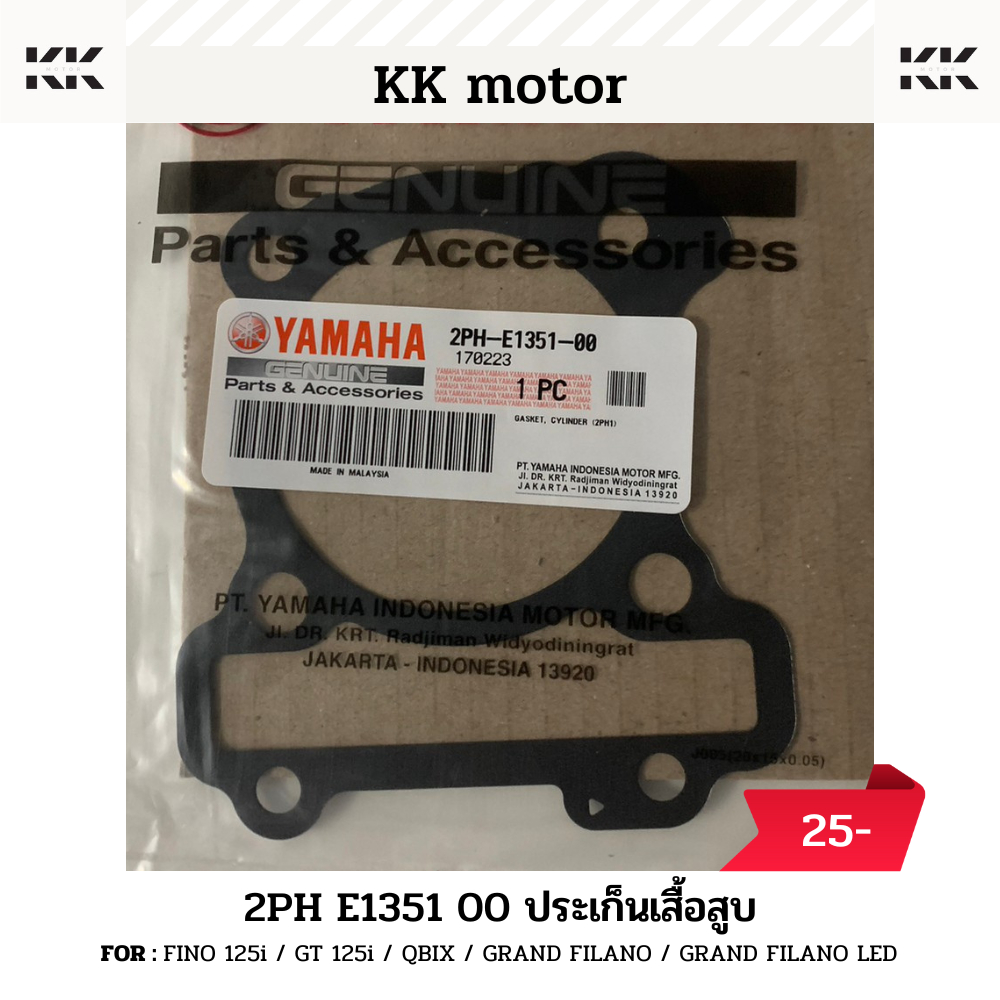 ปะเก็นเสื้อสูบ (2PH-E1351-00)_FINO 125i / GT 125i / QBIX / GRAND FILANO ...
