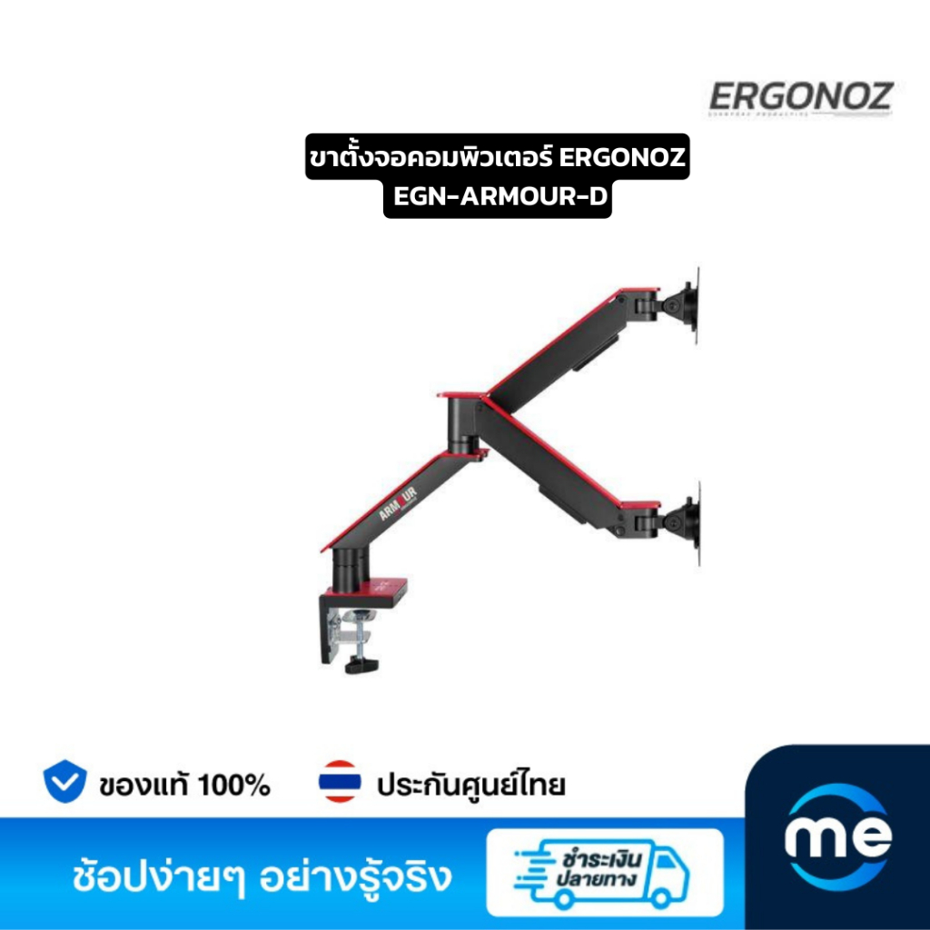 ขาตั้งจอคอมพิวเตอร์ ERGONOZ EGN-ARMOUR-D Monitor Arm | Shopee Thailand